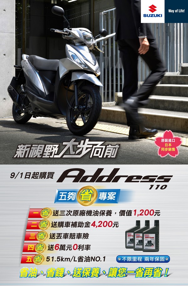 【Address110就是給你五夠省！】 - 最新消息 - 永湛機車分期網