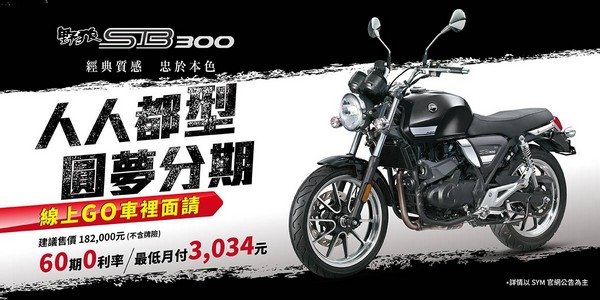 野狼SB300 最新促銷訊息 - 最新消息 - 永湛機車分期網